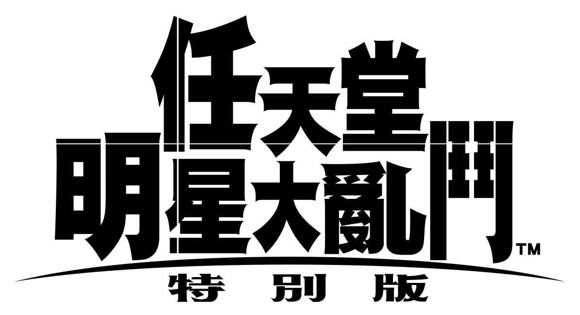 File:SSB Ultimate TC Logo.png - SmashWiki, the Super Smash Bros. wiki